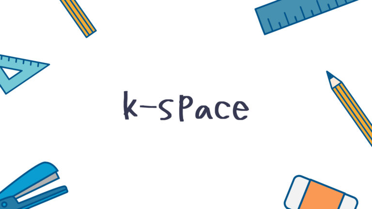 MRI原理教室⑦【k-space】｜ラジブログ